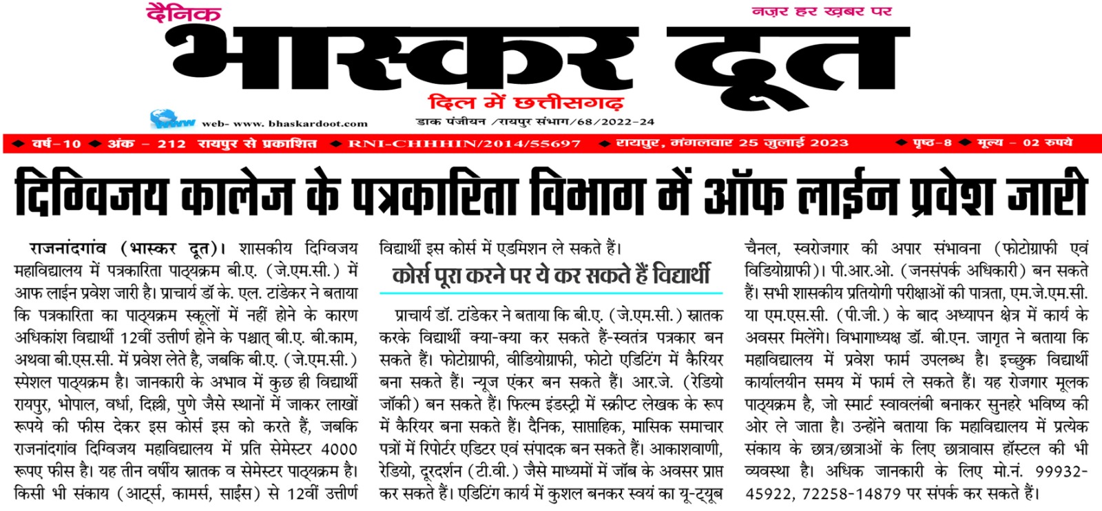 Press and Media - Govt. Digvijay Autonomous College