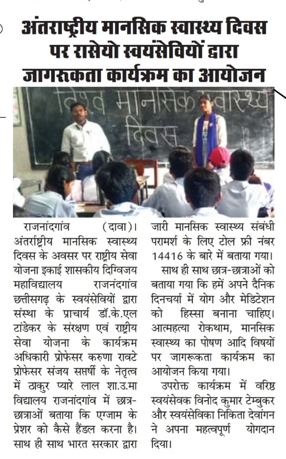 Press and Media - Govt. Digvijay Autonomous College