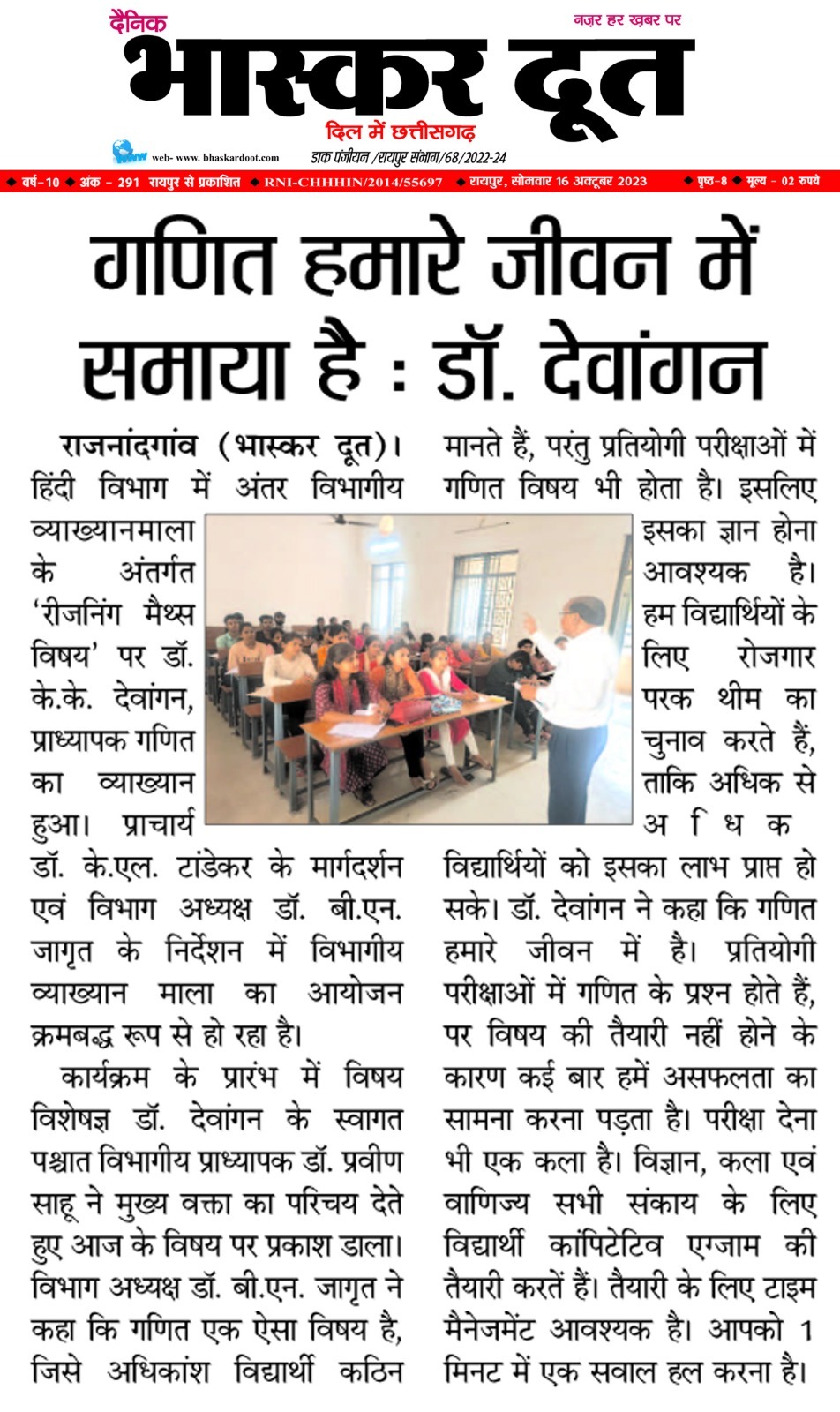 Press and Media - Govt. Digvijay Autonomous College