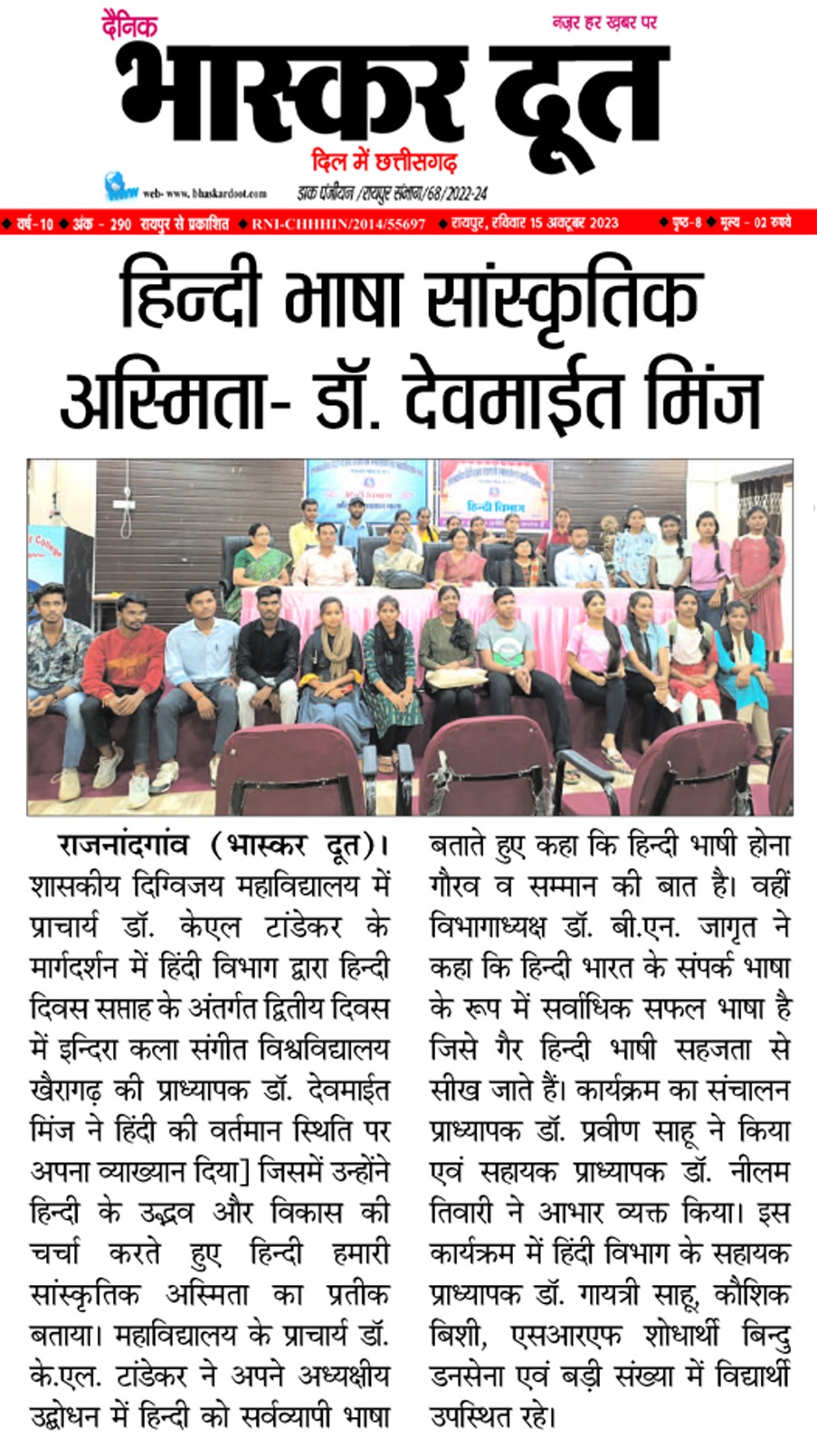 Press and Media - Govt. Digvijay Autonomous College