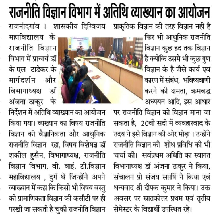 Press and Media - Govt. Digvijay Autonomous College