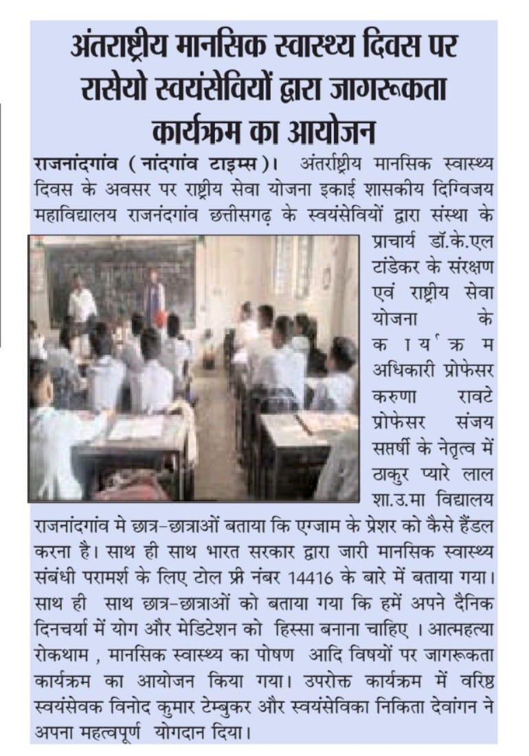 Press and Media - Govt. Digvijay Autonomous College