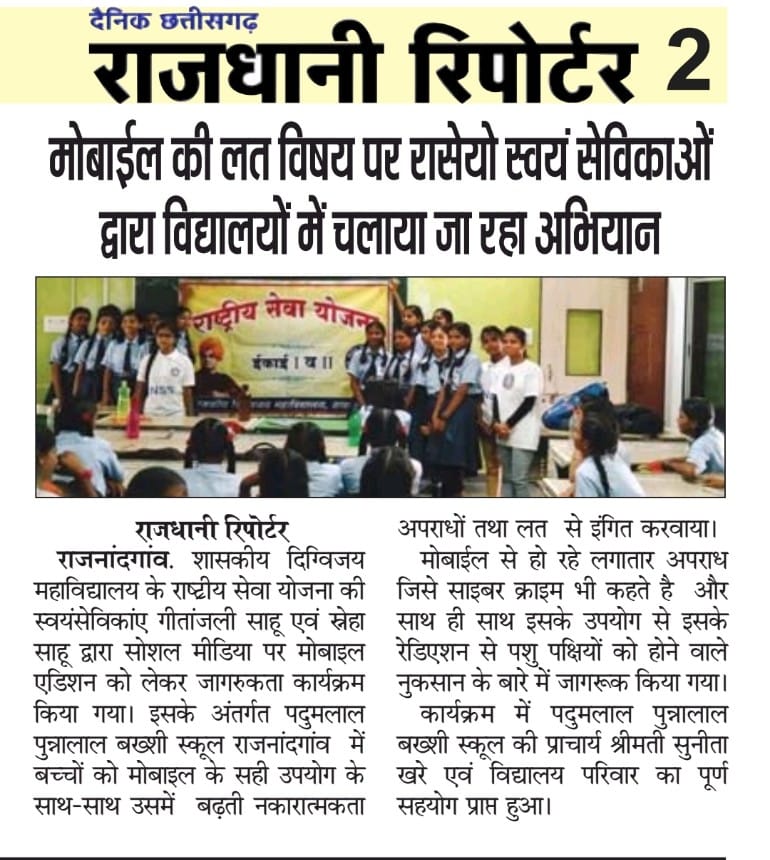 Press and Media - Govt. Digvijay Autonomous College