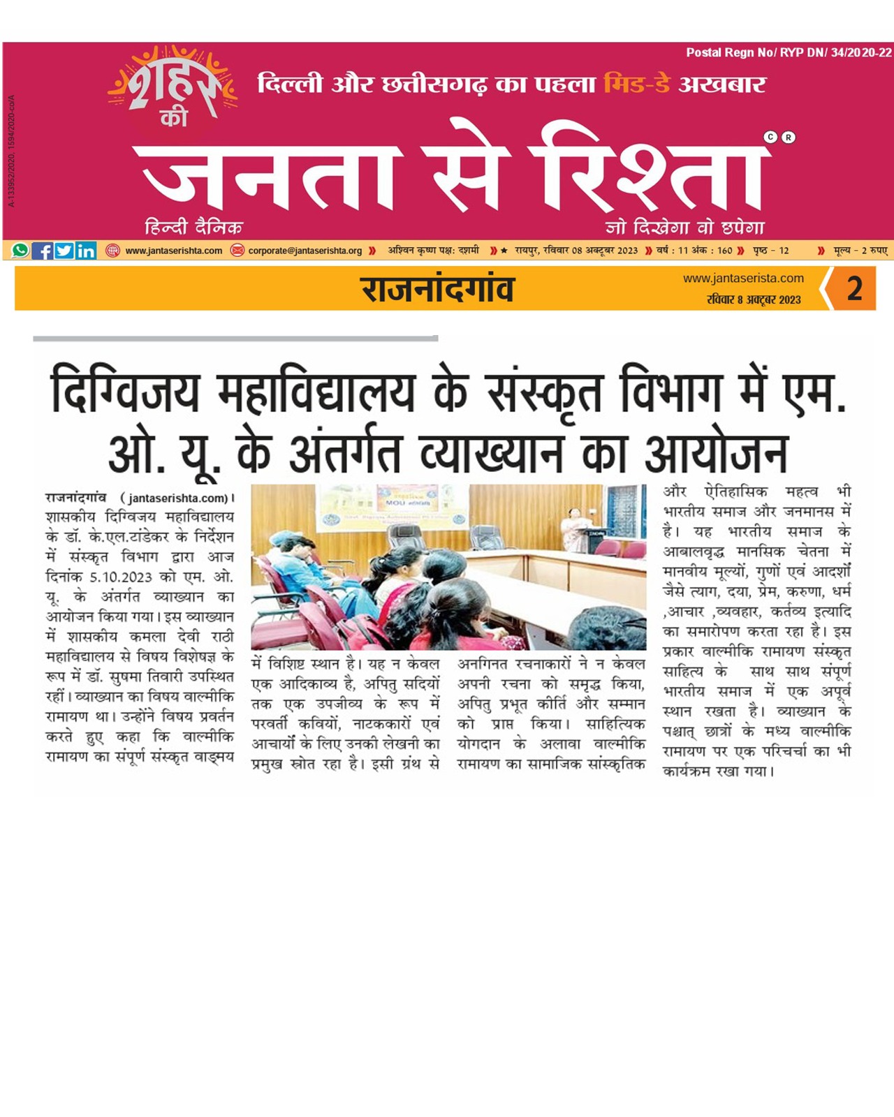 Press and Media - Govt. Digvijay Autonomous College