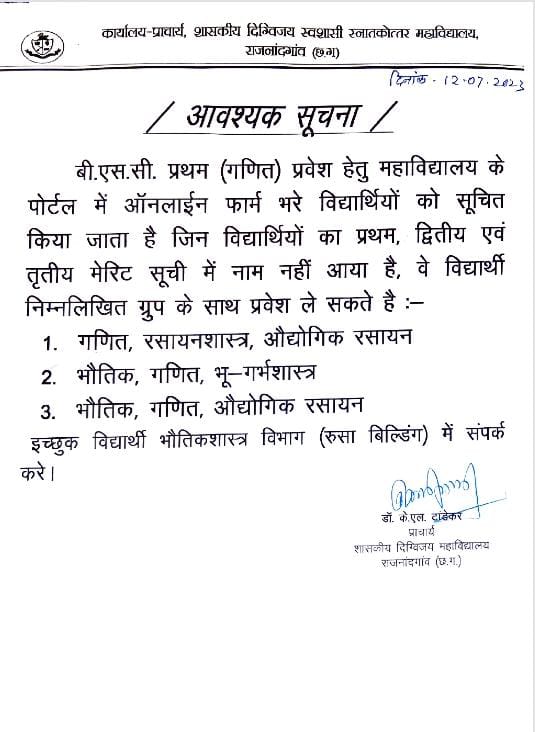 All Latest News- Govt. Digvijay Autonomous College | Rajnandgaon (C.G.)