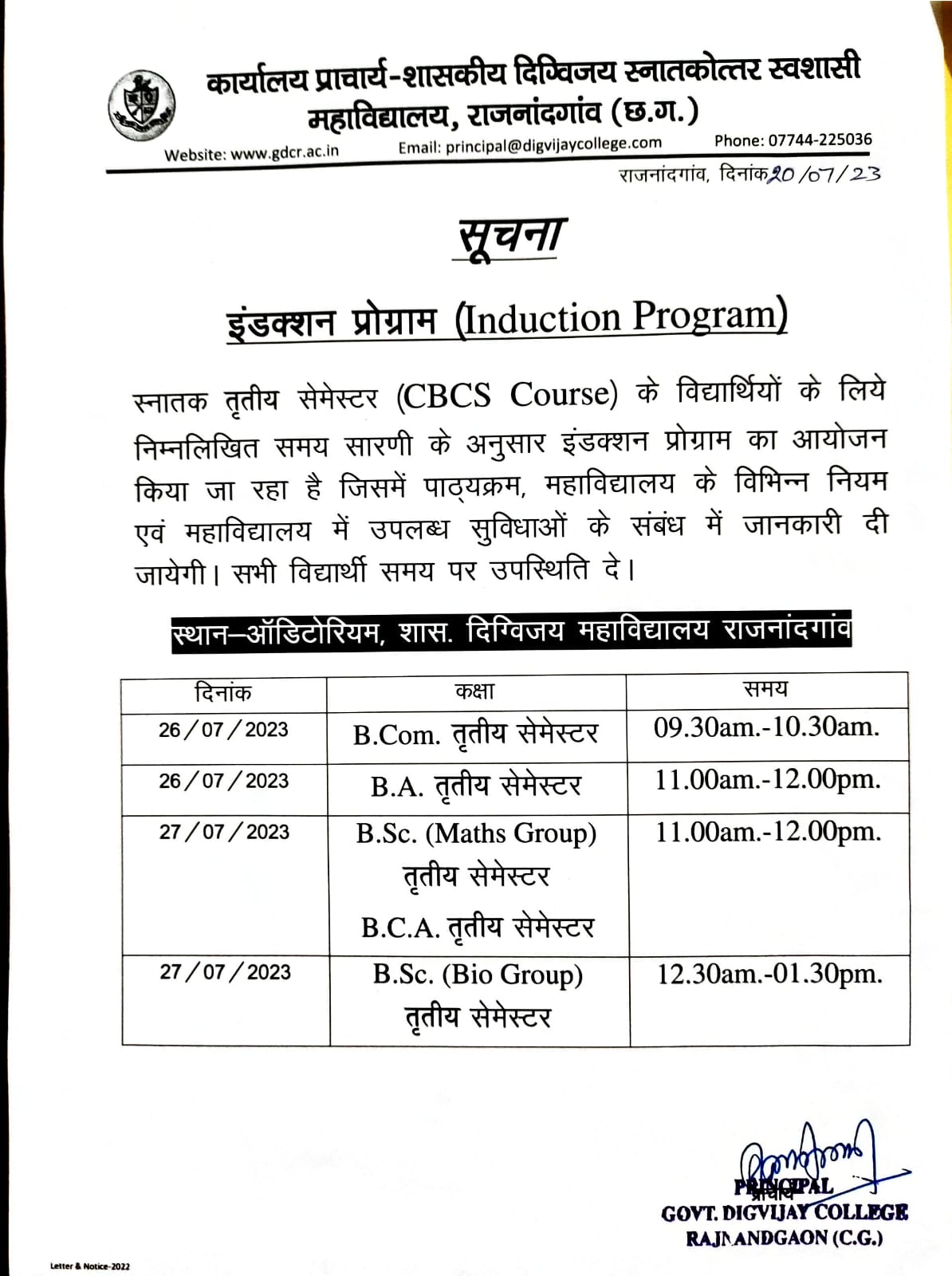 All Latest News- Govt. Digvijay Autonomous College | Rajnandgaon (C.G.)