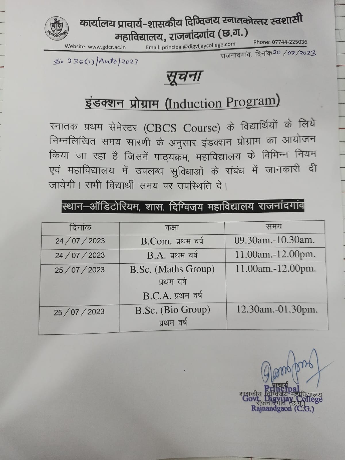 All Latest News- Govt. Digvijay Autonomous College | Rajnandgaon (C.G.)