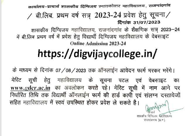 All Latest News- Govt. Digvijay Autonomous College | Rajnandgaon (C.G.)