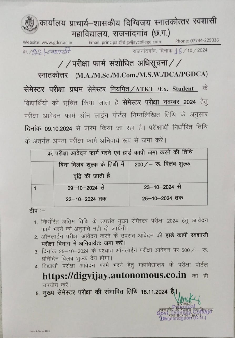 All Latest News- Govt. Digvijay Autonomous College | Rajnandgaon (C.G.)